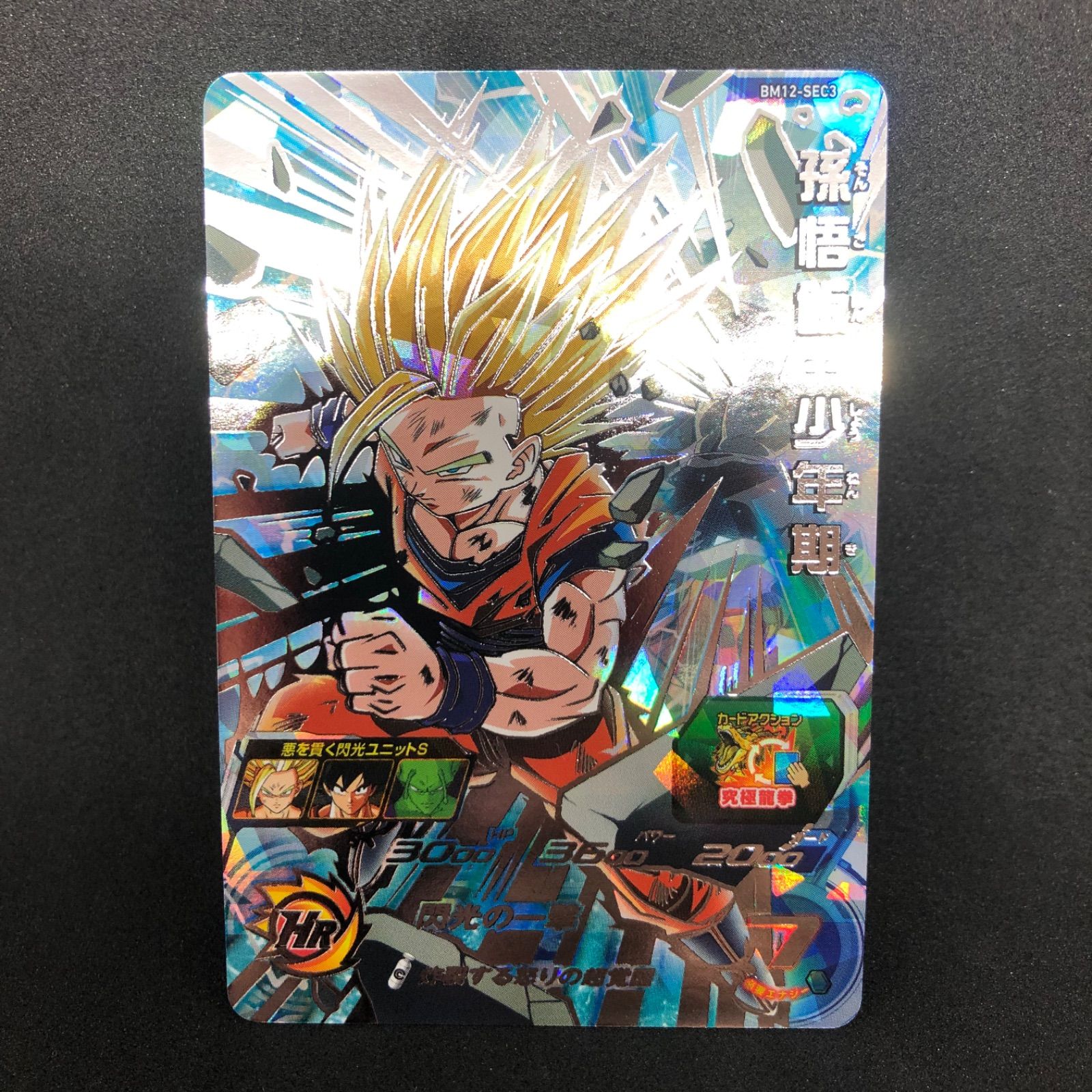 bm12-sec3 BM12-SEC3 孫悟飯:少年期 ドラゴンボールヒーローズ - カード専門店(無言OK) - メルカリ