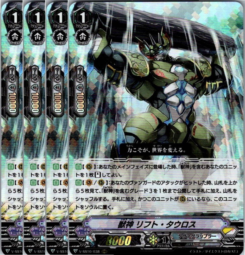 【管理番号4】カードファイト‼︎ヴァンガード,シングルカード,Vシリーズ,スペシャルシリーズ V-SS10 「クランセレクションプラス Vol.2」 V/SS10/038RRR 獣神 リフト ...