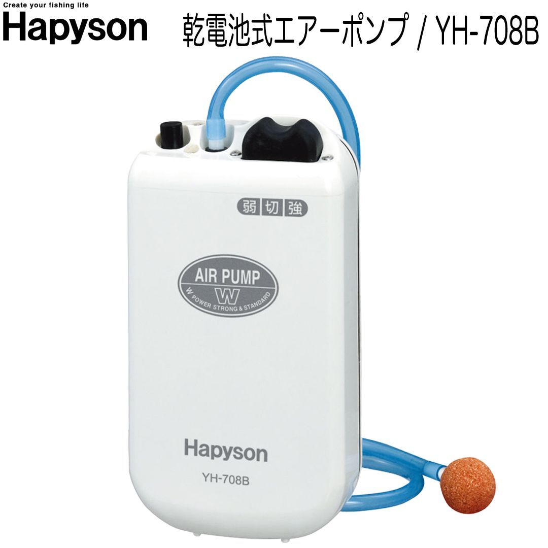 HAPYSON(ハピソン) 乾電池式エアーポンプ / YH-708B - メルカリ