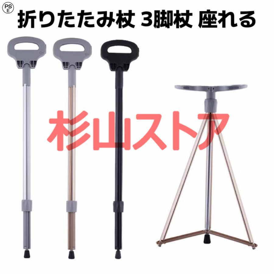 Amazon.co.jp: シート付き杖、 ポータブル 杖椅子 人間工学に基づいた