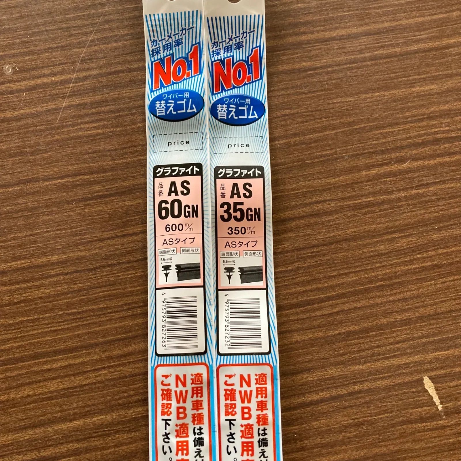 AS35GN.AS60GN 2本セット ムーブワイパーゴム NWB製 新品 - mandarino - メルカリ