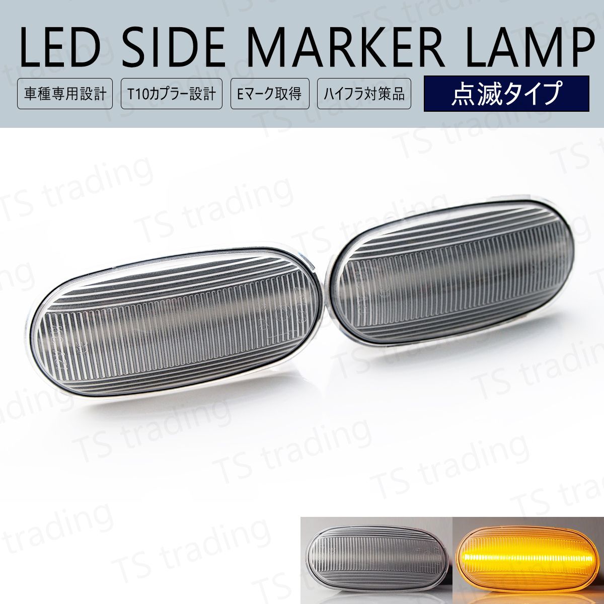 ミラージュ CA / CB / CC / CD / CJ / CK / CL / CM LED ウインカー サイドマーカー 点滅タイプ クリアレンズ LEDバルブ LEDサイドマーカー ...