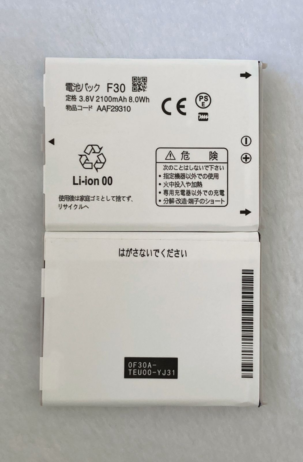 【新品】NTT ドコモ docomo らくらくスマートホン F-03K、F-04J、F-06F、F-08E、F-09E 交換用電池パック F30 3.8V 2100mAh お得な2個セット ...