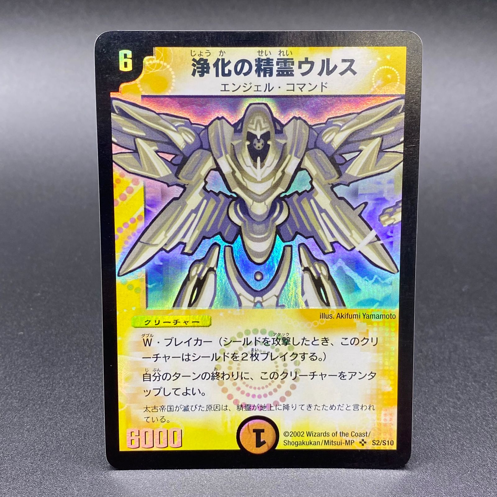 浄化の精霊ウルス SR S2/S10 初期 - メルカリ