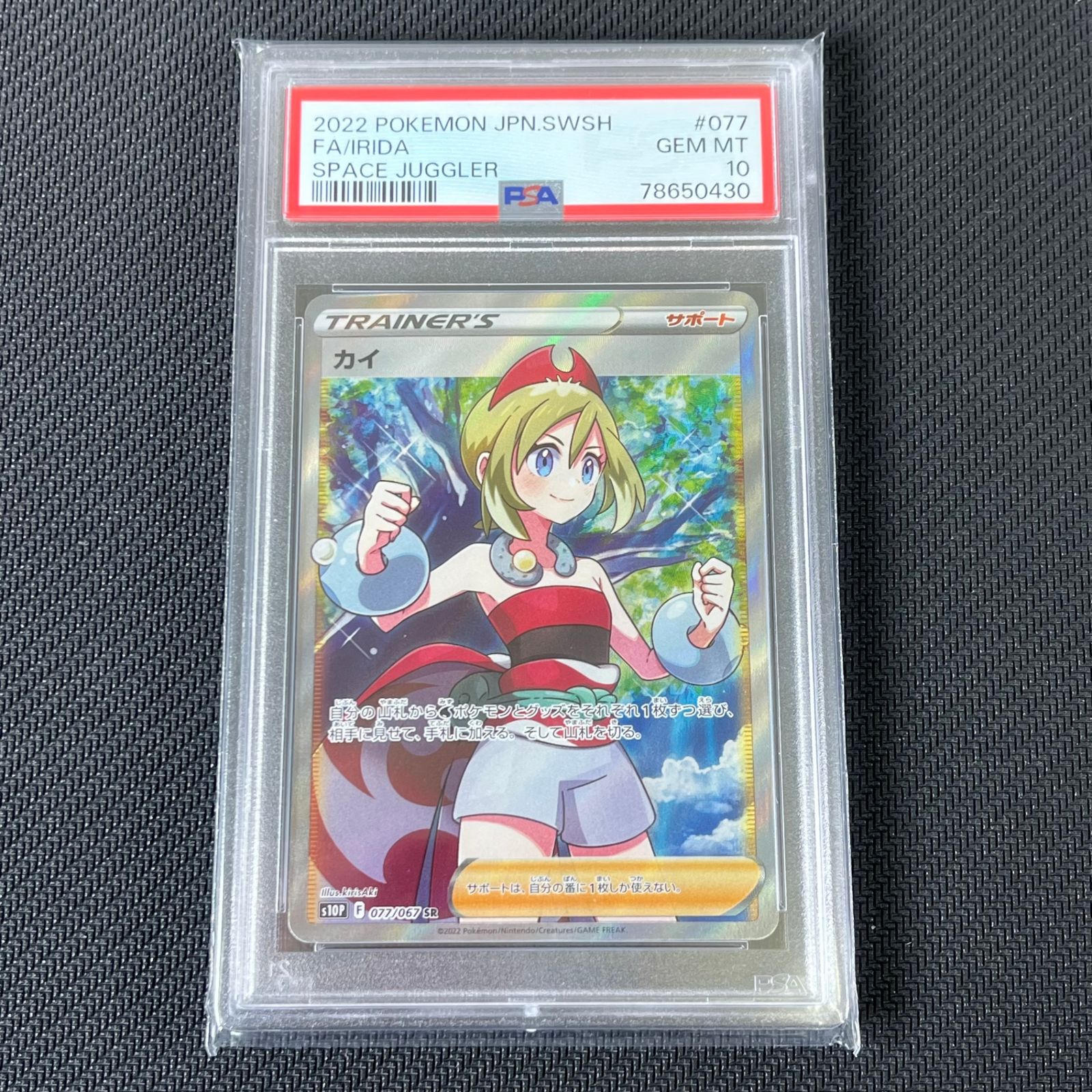 PSA10 ポケカ カイ SR 077/067/S10P/B - メルカリ