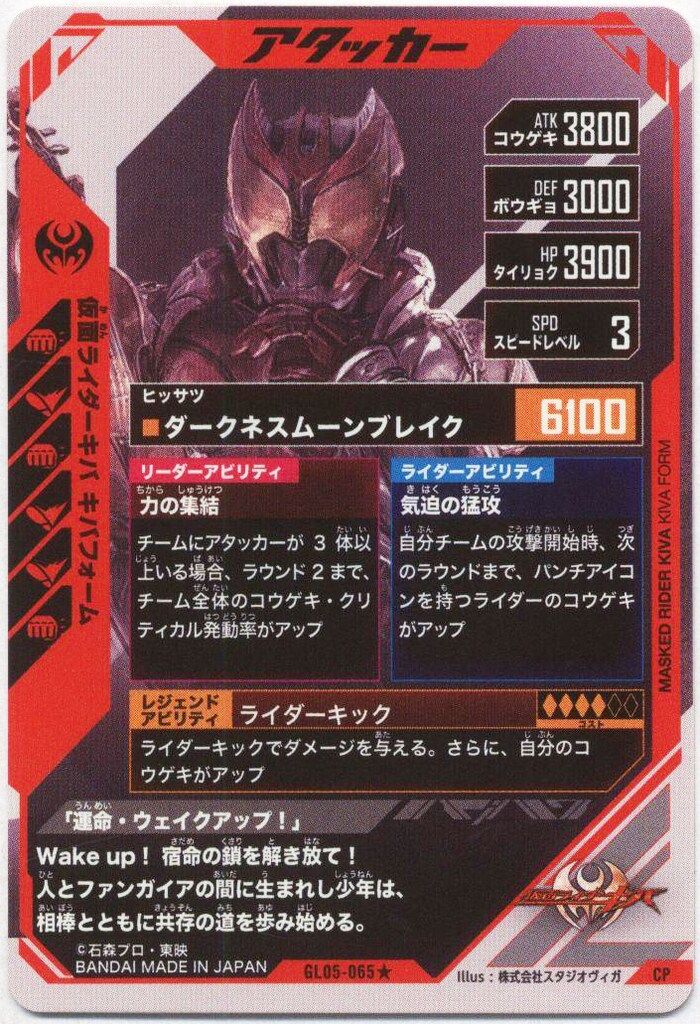 ガンバレジェンズ 5弾(GL05) キバ キバフォーム(CP/パラレル) 65★ - メルカリ