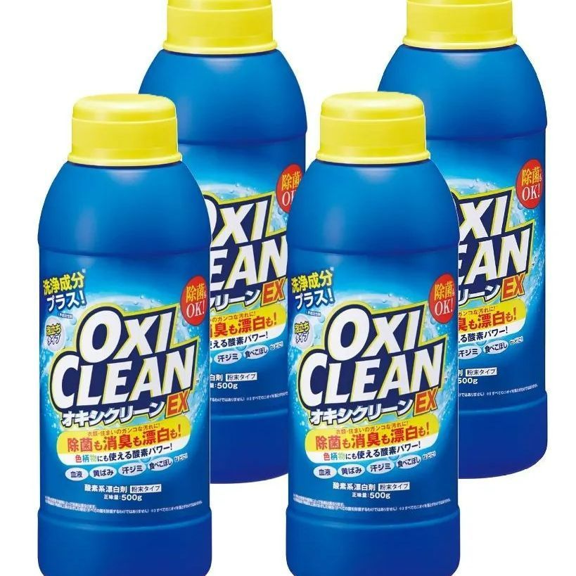 【4個セット】OXICLEAN(オキシクリーン) EX 500g 酸素系漂白剤 つけ置き シミ抜き - メルカリ