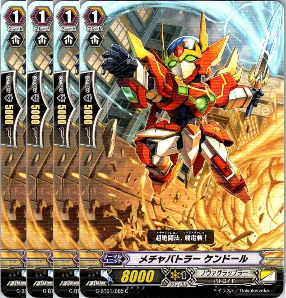 【管理番号3】カードファイト‼︎ヴァンガード,シングルカード,Gシリーズ,ブースターパック G-BT01 「時空超越」 G/BT01/085C メチャバトラー ケンドール C 4枚 - メルカリ