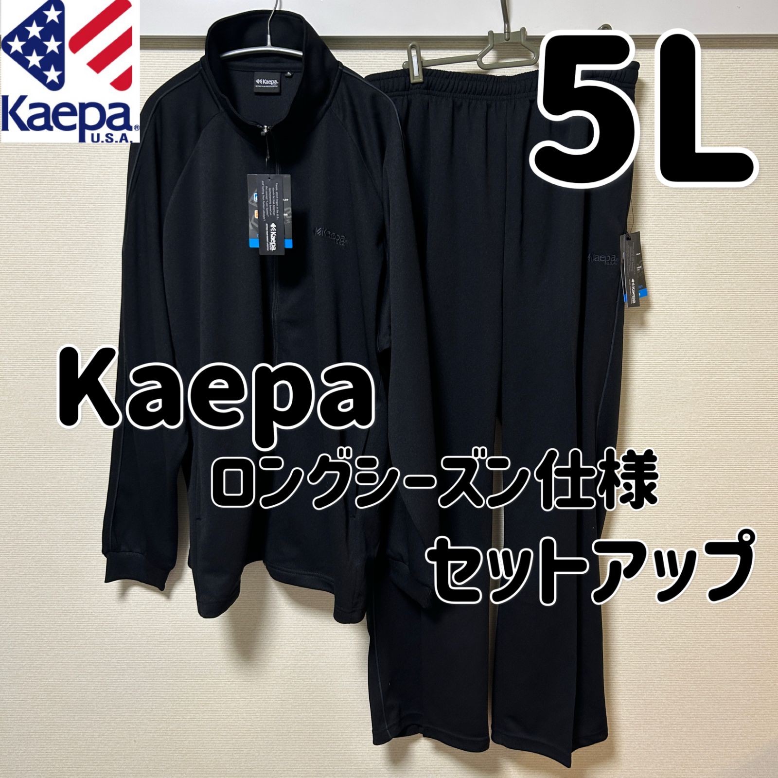 【特別価格】新品タグ付き 大きいサイズ5L KAEPA セットアップ 黒 - メルカリ