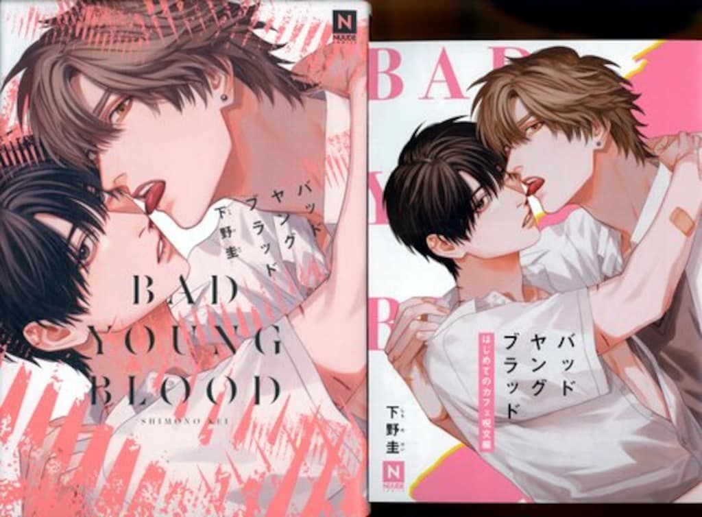 東京漫画社 NUUDE COMICS 下野圭 バッドヤングブラッド コミコミ限定4Pリーフレット付 - メルカリ