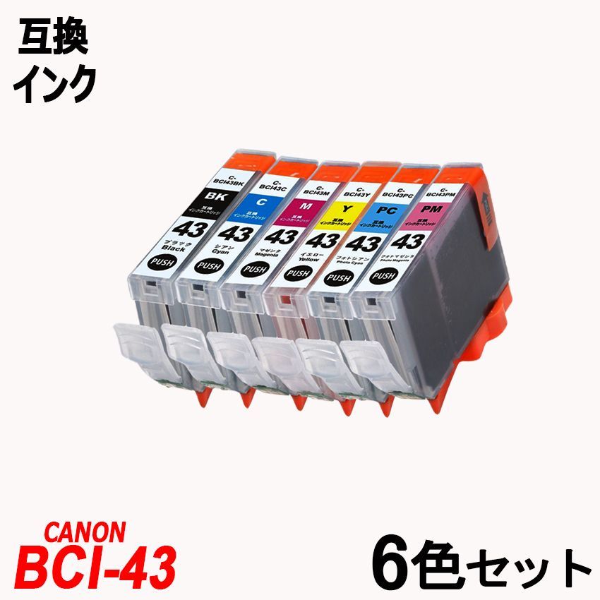 BCI-43/6MP 全6色セット ブラック シアン マゼンタ イエロー フォトシアン フォトマゼンタ キヤノン用互換インク canon ICチップ付 残量表示機能付 BCI-43BK BCI ...