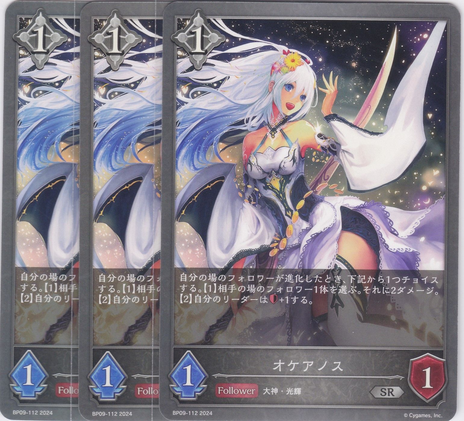 オケアノス 3枚 SR BP09 光影の二重奏 Shadowverse EVOLVE ちゅうてつ 112 - メルカリ