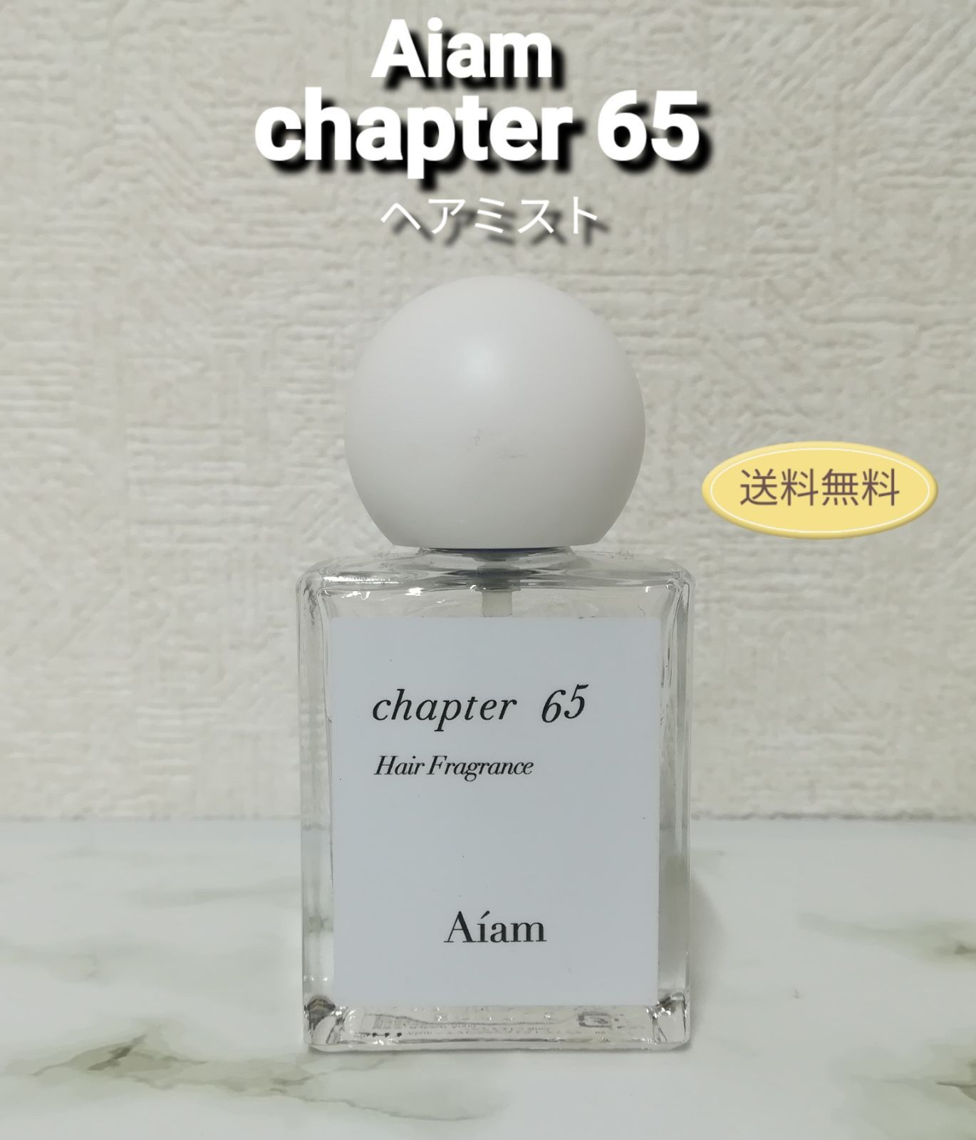 Aiam アイアム chapter65 チャプター65 ヘアミスト 中古 送料無料 2953 - メルカリ