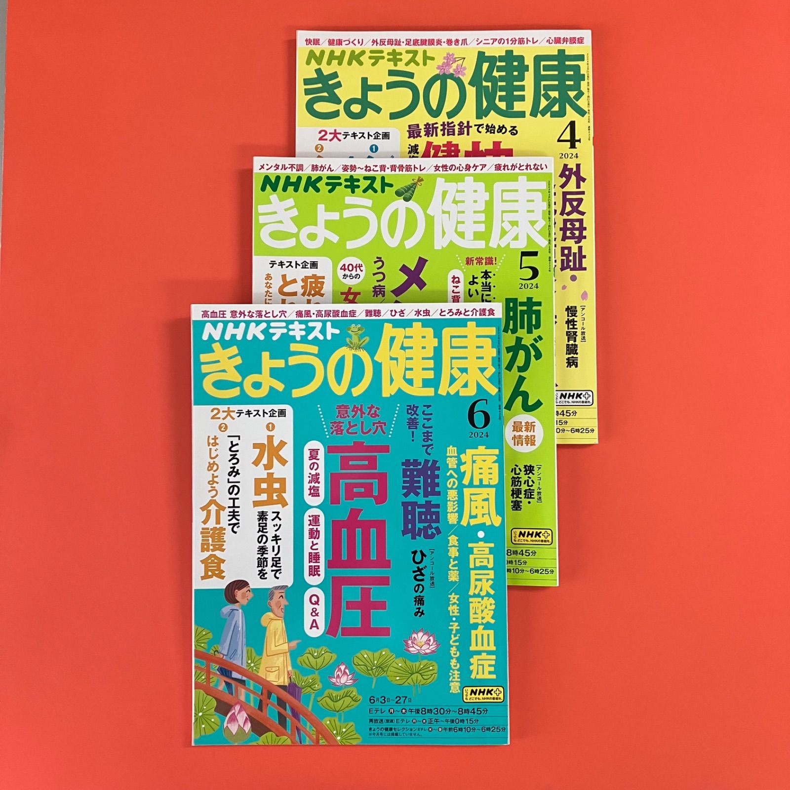 NHKきょうの健康 雑誌3冊セット cp_c14_533 - メルカリ