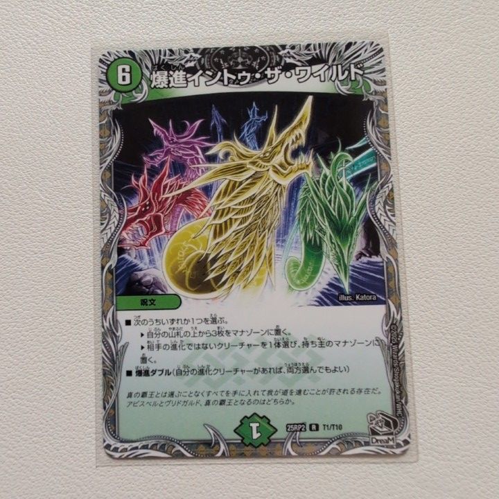 爆進イントゥ・ザ・ワイルド【C/U.25RP2.T1/T10.自然文明.シングルカード.6.デュエマ】 - メルカリ