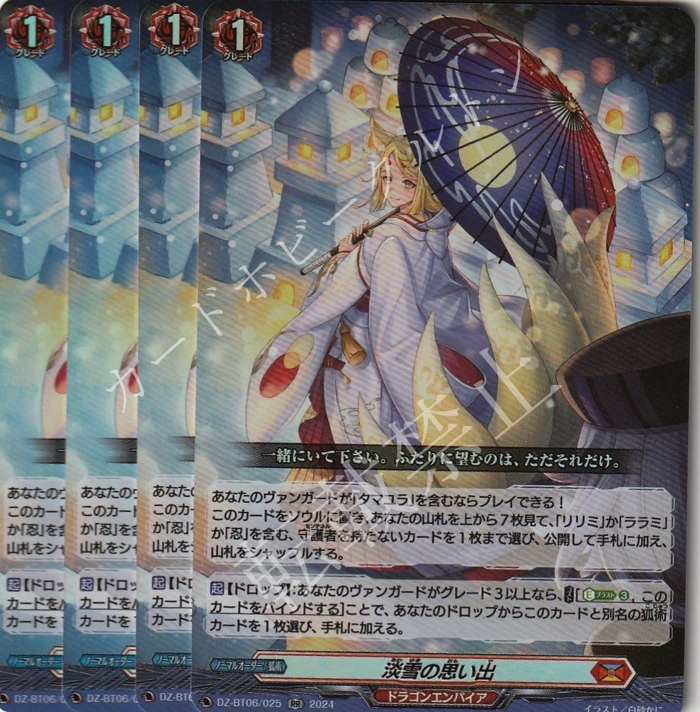 【店頭併売品】 カードファイト‼︎ヴァンガード,シングルカード,Dシリーズ,ブースターパック DZ-BT06 「時空創竜」 DZ/BT06/025RR 淡雪の思い出 RR 4枚 - メルカリ