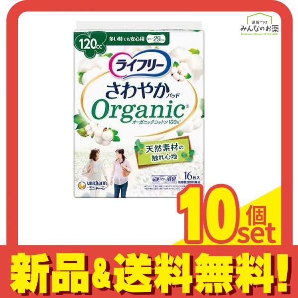 ライフリー さわやかパッド オーガニックコットン 多い時でも安心用 120cc 16枚入 10個セット まとめ売り - メルカリ