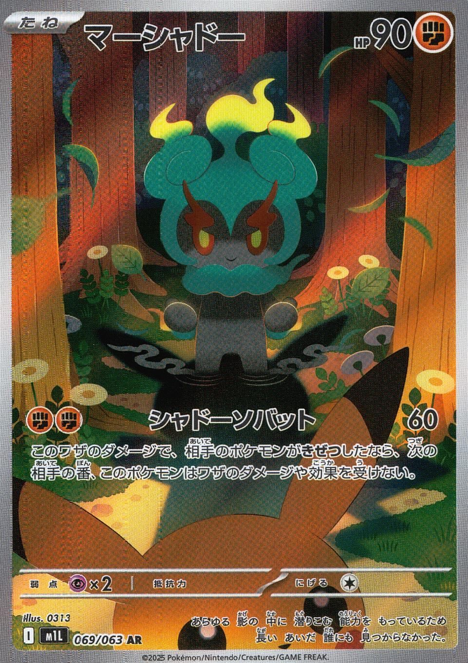 069/063/M1L/B/AR マーシャドー - メルカリ