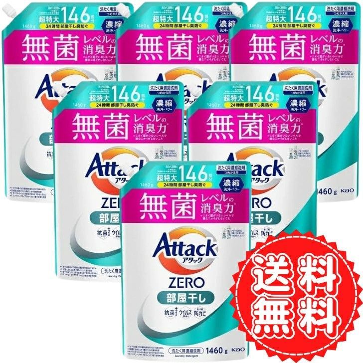 アタック ゼロ ケース 部屋干し 詰め替え 超特大 洗濯洗剤 くすみ 黒ずみ 防ぐ ZERO 洗浄 ウイルス カビ 抗菌 洋服 タオル 靴下 無菌 生乾き臭 清潔実感 縦型 大容量 1460g ...