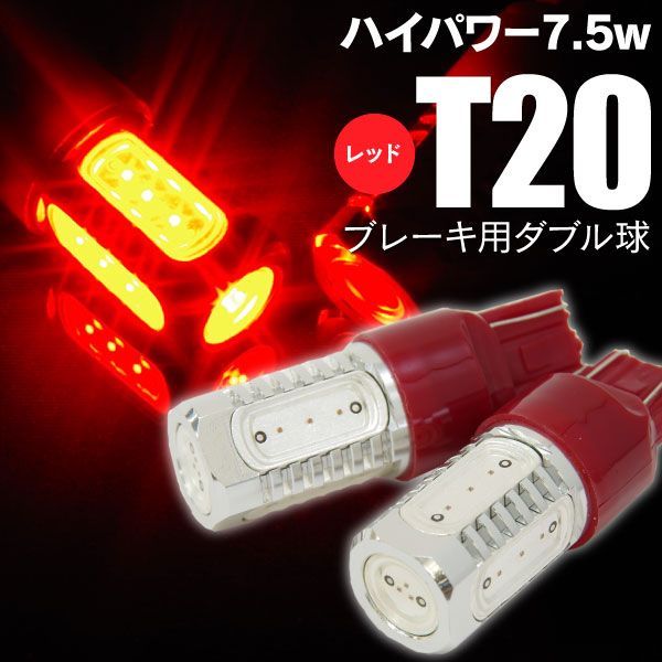 【Azzurri】 シビック Type R ユーロ H21.11～ FN2 LEDバルブ T20 HPW 7.5W 大型チップ 5SMD ...