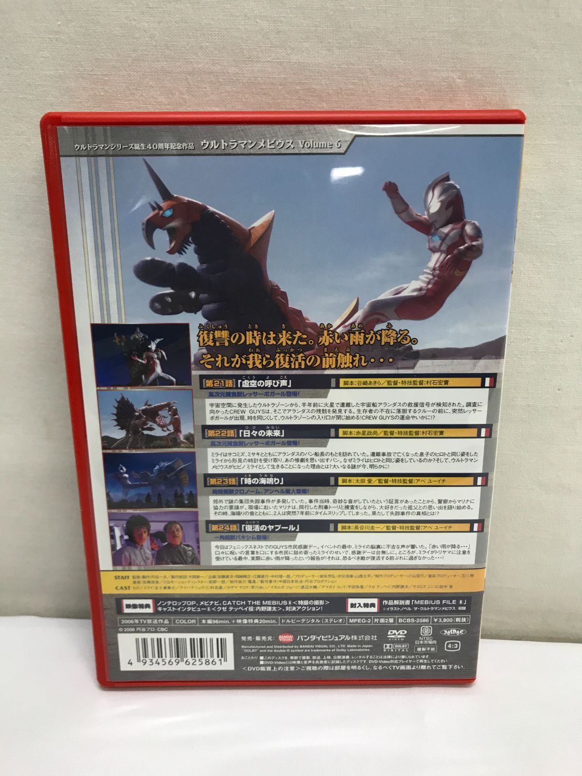 【DVD】ウルトラマンメビウス Volume6 (第21話～24話収録) ULTRAMAN MEBIUS 806 - メルカリ
