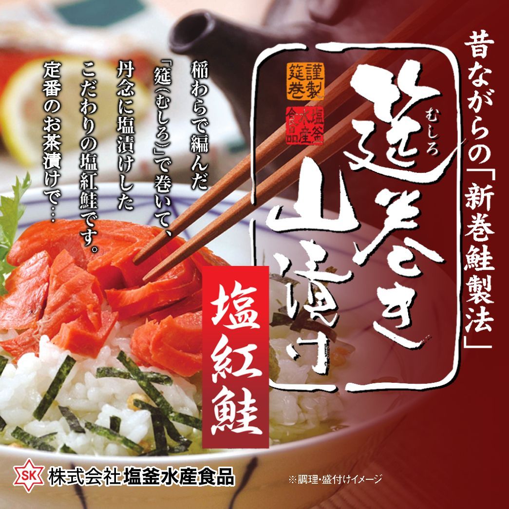 塩紅鮭「筵巻き山漬け」一尾姿切身(中辛) 技 3L(2.7kg～3.0kg) - メルカリShops