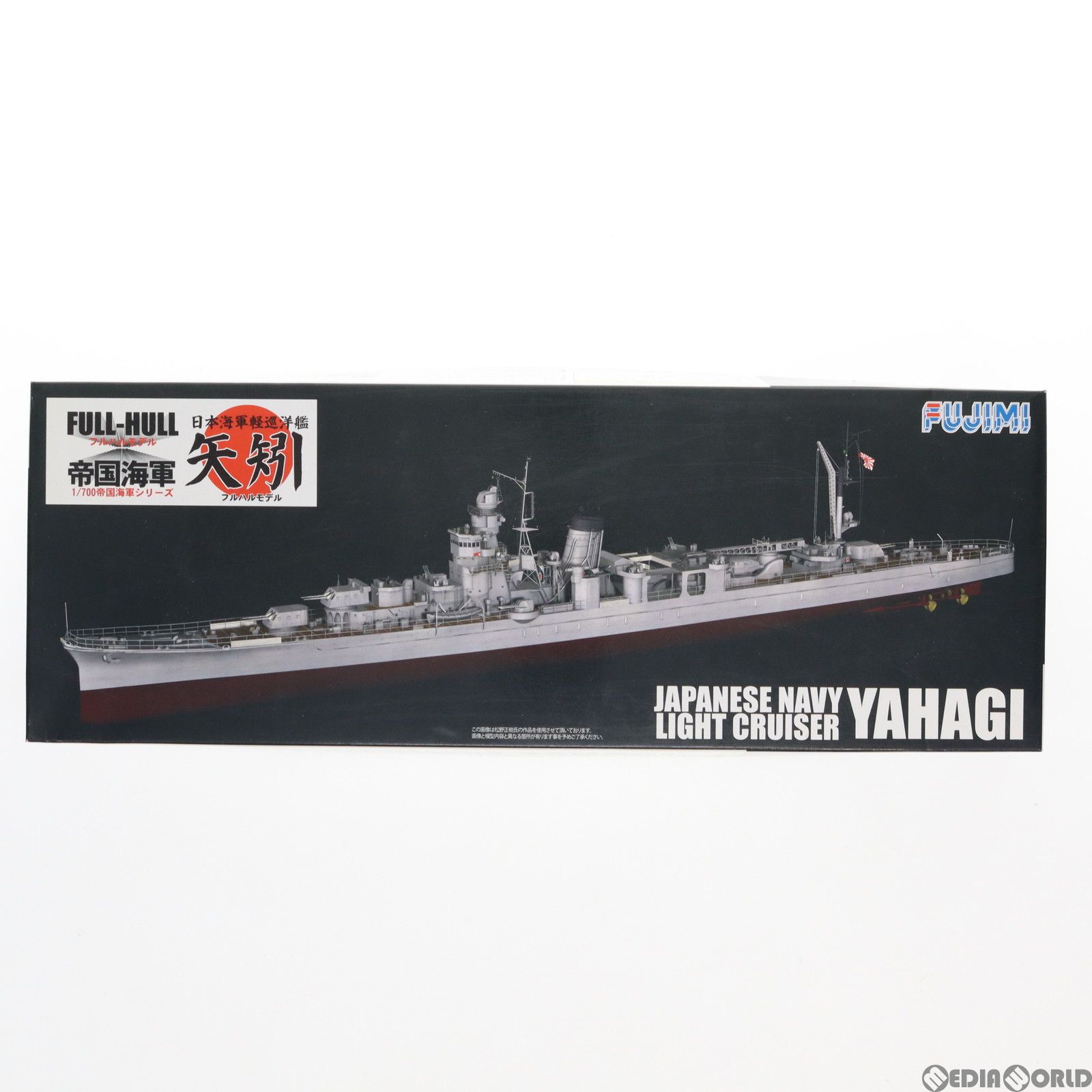 帝国海軍シリーズ No.37 1/700 日本海軍軽巡洋艦 矢矧(やはぎ) フルハルモデル プラモデル フジミ模型(FUJIMI) - メルカリ