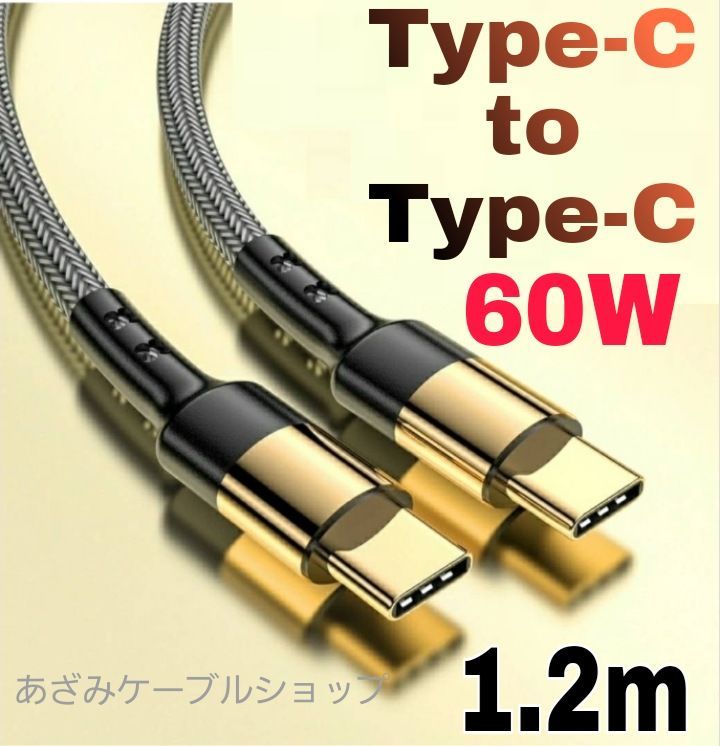 Android iPhone 15 充電器 Type-C タイプC CtoC USB-C 急速 高速 充電 ケーブル データ 転送 通信 Switch スイッチ iQOS アイコス iPad ...