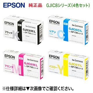【純正品 4色セット】 EPSON／エプソン インクカートリッジ GJIC8KL, GJIC8CL, GJIC8ML, GJIC8YL （黒・青・赤・黄） 新品 （GP-730, GP ...