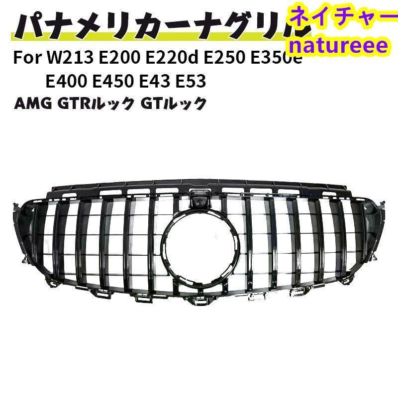 フロントグリル ベンツ フロントグリル 現行AMGルック グリル W213 E200 E220d E250 E350e E400 E450 E43 E53 セダンガーニッシュ GTルック - メルカリ