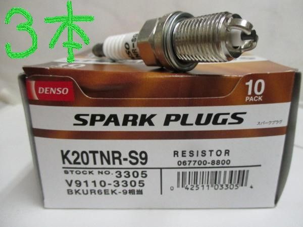 デンソー DENSO 日本電装 ND スパークプラグ SPARK PLUG K20TNR-S9 V9110-3305 3本セット 点火プラグ ...
