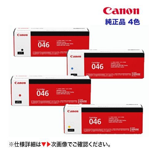 【新品 4色セット】キヤノン トナーカートリッジ 046（黒・青・赤・黄）純正品 CRG-046（LBP654C, LBP652C ...