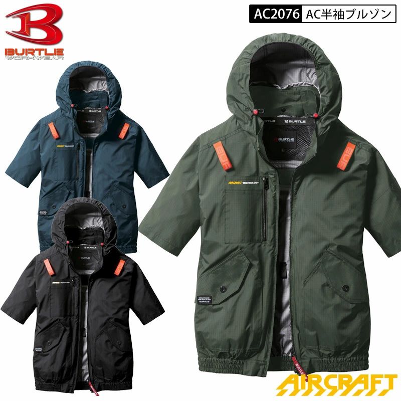 バートル エアクラフト 新作 2025 新商品 AC2076 ACブルゾン 半袖 ブルゾン 服単品 サイドファン S-XL ユニセックス ポリエステル フックハンガー ランヤード装着ホール ...
