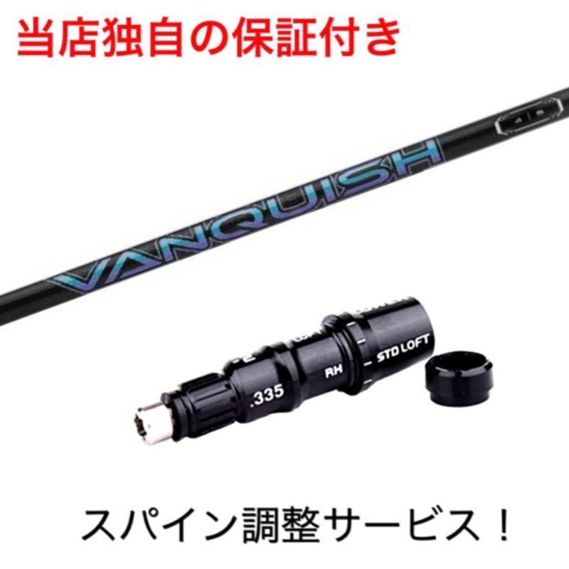 ショップフォローでクーポンゲットTM 【スパイン調整無料】 VANQUISH テーラーメイド ステルス2 ステルス SIM/SIM2/Mシリーズ対応 ドライバー 三菱ケミカル バンキッシュ ...