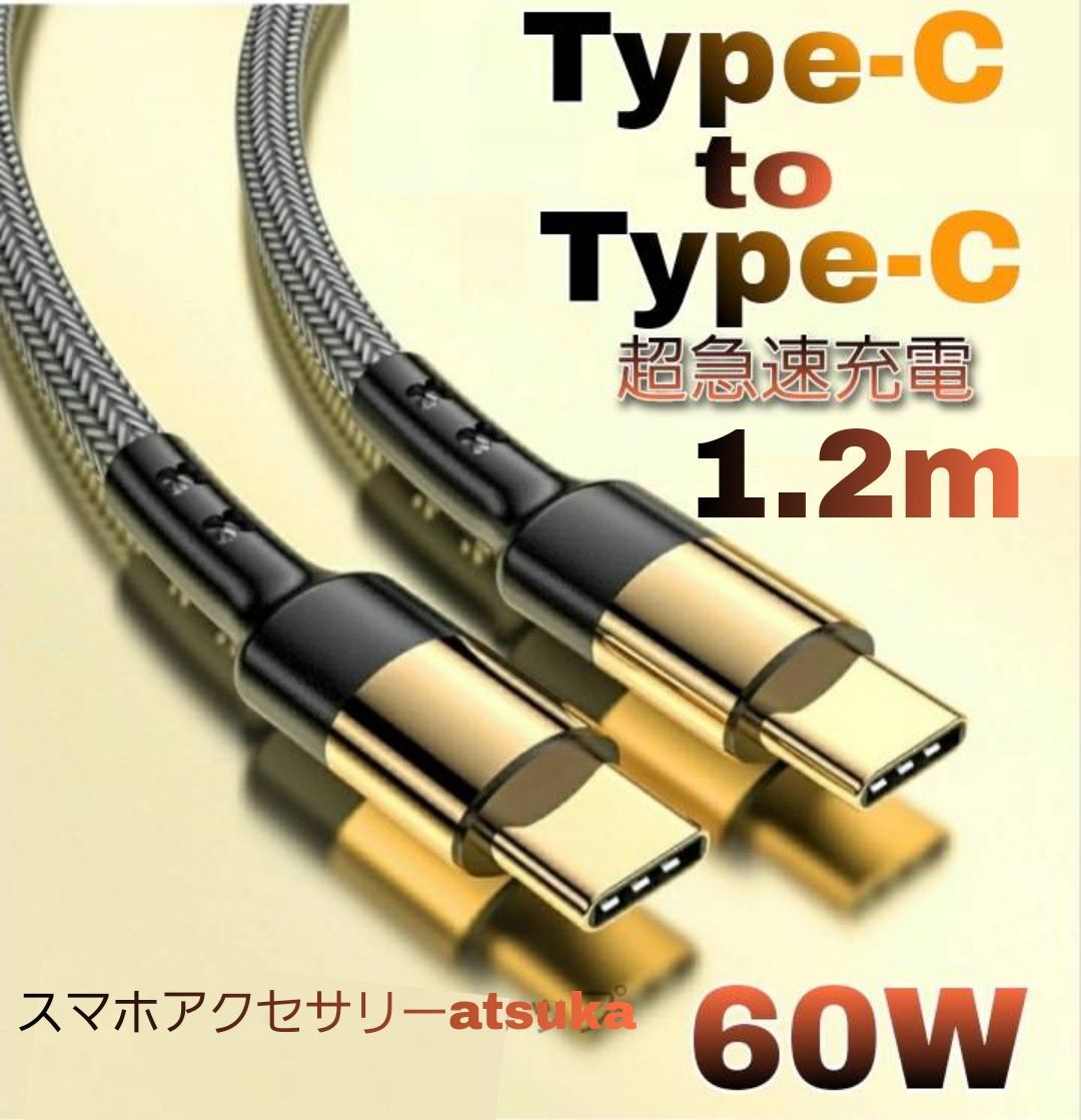 Android 充電器 Type-C タイプC CtoC 急速 充電 ケーブル コードUSB USB-C データ 通信 転送 スイッチ Switch アイコス iQOS iPad Pro ...
