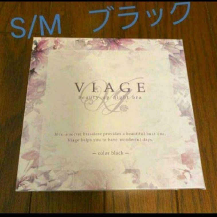 S/Mサイズ viage ヴィアージュ ナイトブラ - メルカリ