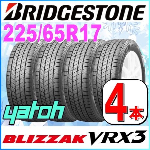 225/65R17 新品スタッドレスタイヤ 4本セット BRIDGESTONE BLIZZAK VRX3 225/65R17 102Q ブリヂストン ブリザック 冬タイヤ 矢東タイヤ - メルカリ