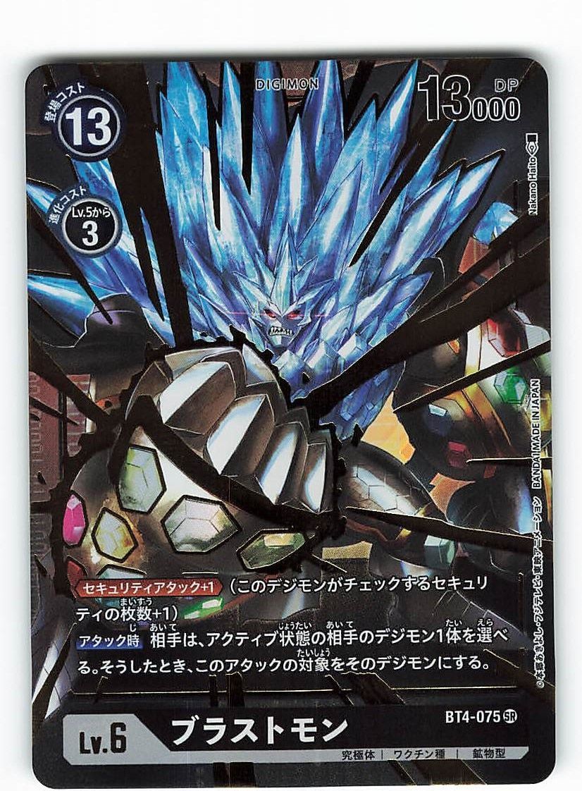 BANDAI デジモンカードゲーム 4弾(グレイトレジェンド) ブラストモン(SR/パラレル) BT4-075 - メルカリ