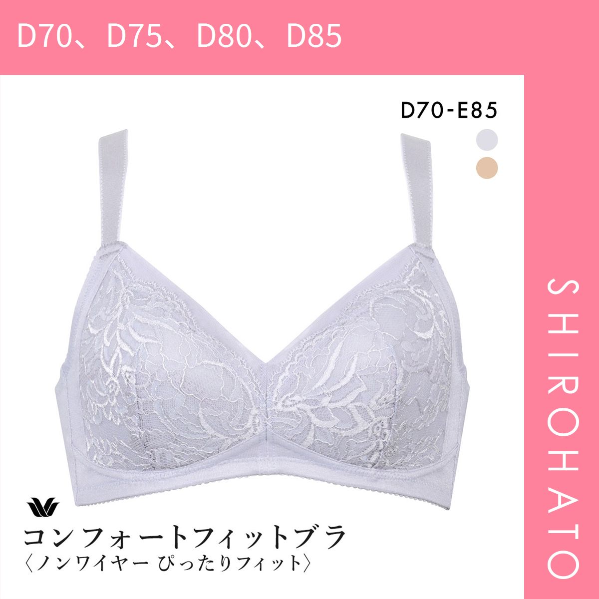 おトク【SHIROHATO公式】【正規品・新品】ワコール コンフォートフィットブラ ノンワイヤー ぴったりフィット ブラジャー DE Wacoal BXC204 04G｜D70、D75、D80 ...