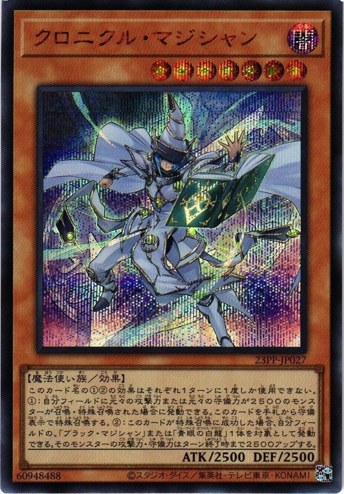 遊戯王 クロニクル・マジシャン シークレットレアスペシャルレッド 23PP-JP027 - メルカリ