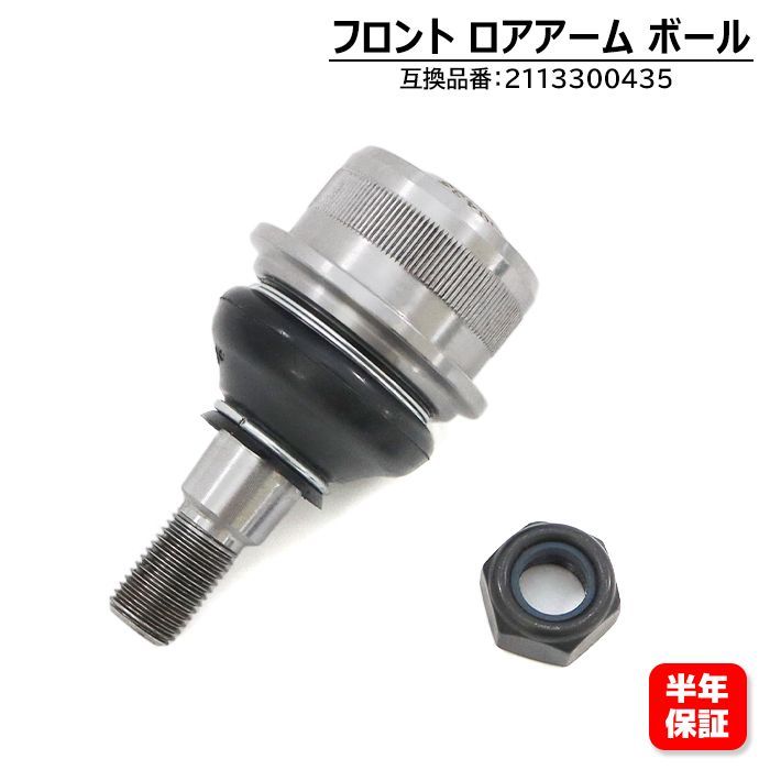 ベンツ CLクラス W215 CL500 CL55AMG CL600 フロント ロアアーム ボールジョイント 1個 左右共通 ...