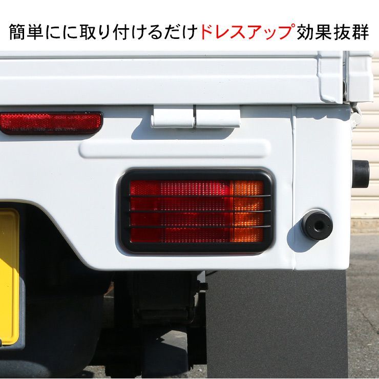 キャリイトラック DA16T系 テールランプカバー 全2色 2P テールランプガーニッシュ ブラック シルバーメッキ 外装 カスタム パーツ 軽トラック 軽トラ - メルカリShops