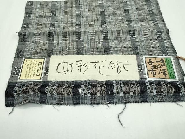 平和屋本店□極上 伝統工芸士 七代目 吉澤与市 紬 単衣 虹彩花織 証紙