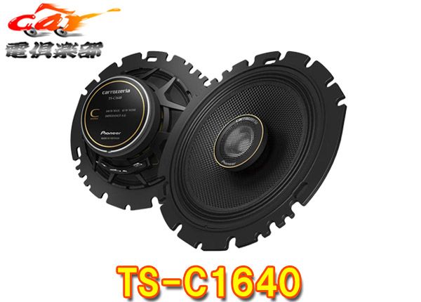 カロッツェリアTS-C1640ハイレゾ対応16cmコアキシャル2ウェイスピーカー(TS-C1630II後継) - メルカリ