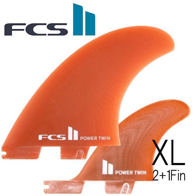 Fcs2 パワーツイン パフォーマンスグラス エクストララージ XLサイズ 2+1フィン ツインスタビ FCS Fin PowerTwin PerformanceGlass Twin+1 ...