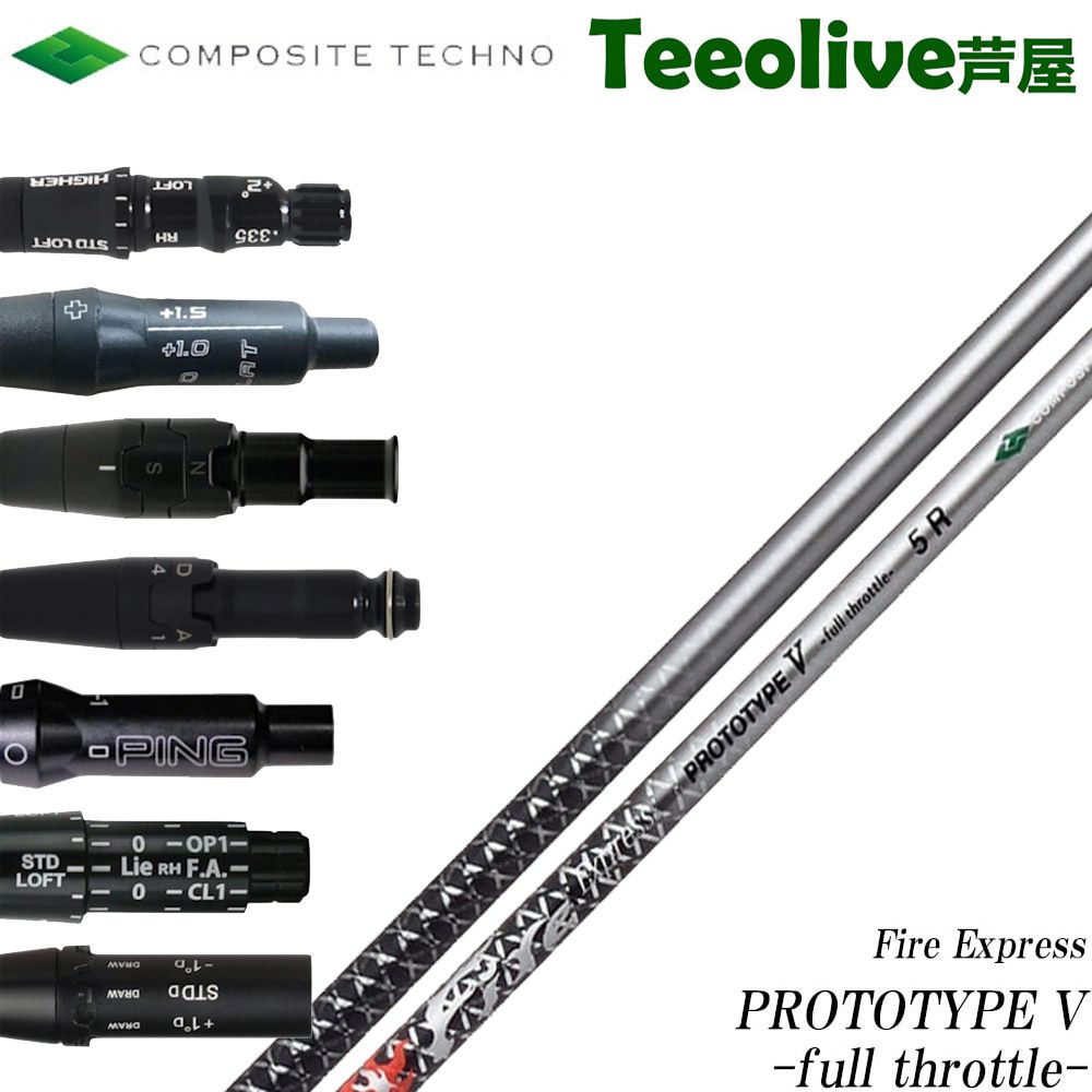 【新品】スリーブ付シャフト コンポジットテクノ ファイアーエクスプレス FireExpress プロトタイプ5 -フルスロットル- PROTOTYPE V -full throttle- - メルカリ