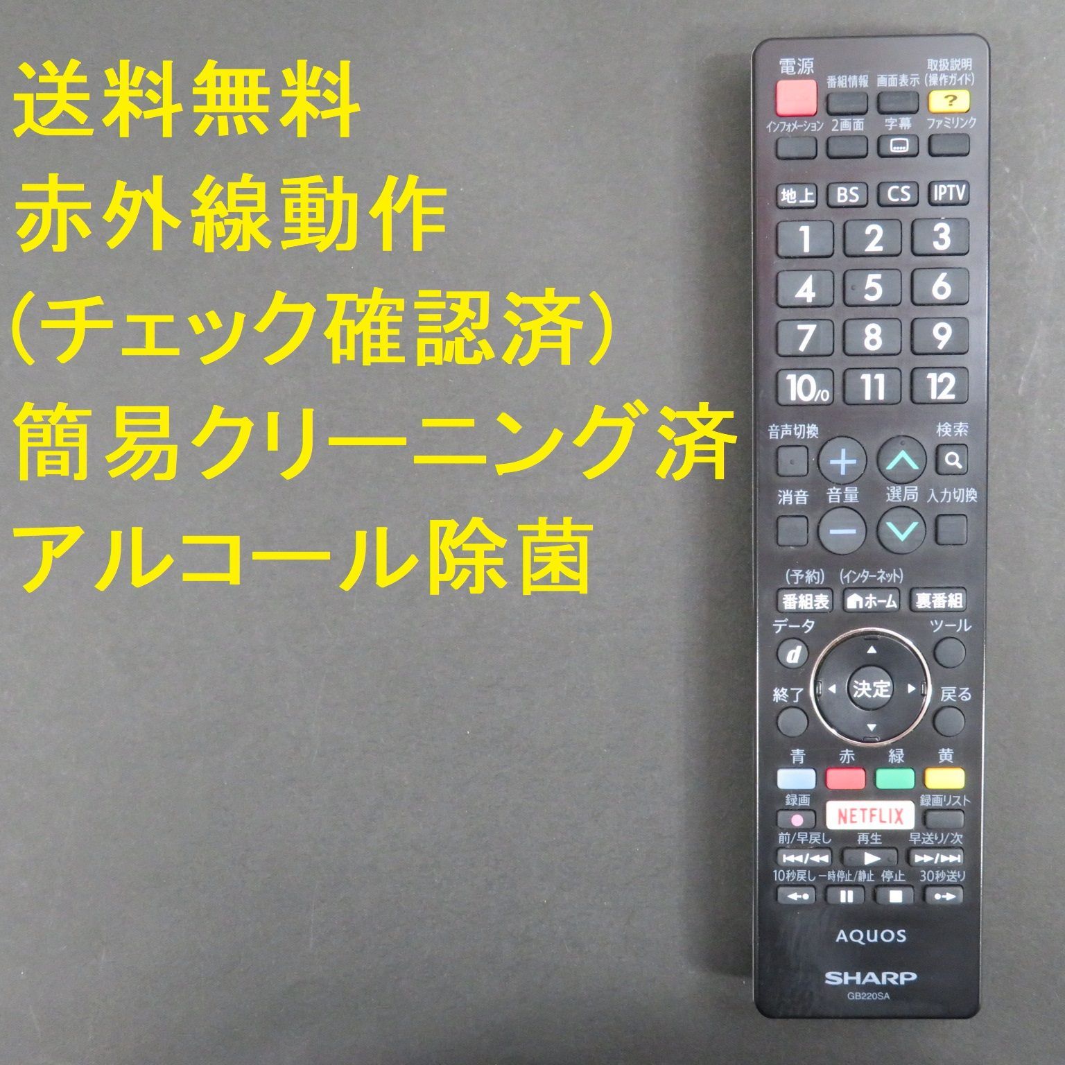 4187☆シャープ(SHARP) テレビリモコンGB220SA - メルカリ