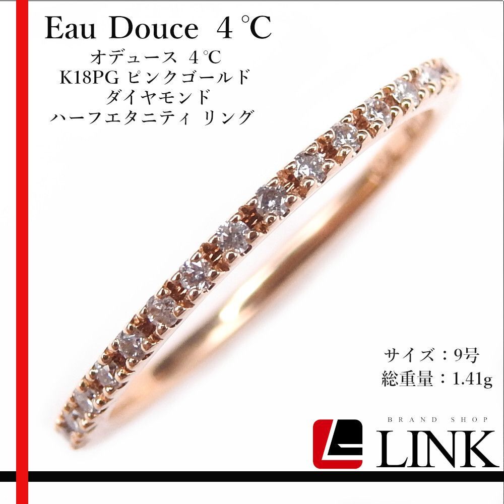 【正規品】Eau Douce 4℃ オデュース 4℃ K18PG ピンクゴールド ダイヤモンド ハーフエタニティ リング レディース リング 9号 - メルカリ