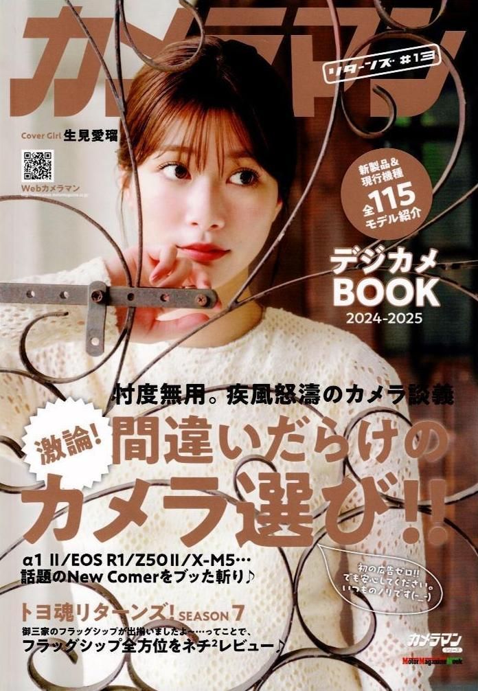 カメラマン リターンズ♯13 間違いだらけのカメラ選び!!＆デジカメBOOK 2024-2025 (Motor Magazine Mook) d5000 - メルカリ