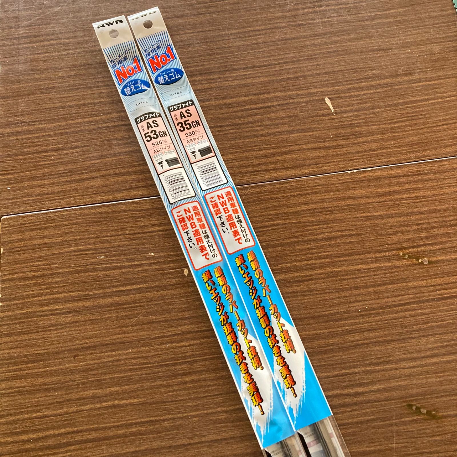 AS35GN.AS53GN 2本セット ミライース ワイパーゴム NWB製 新品 - メルカリ